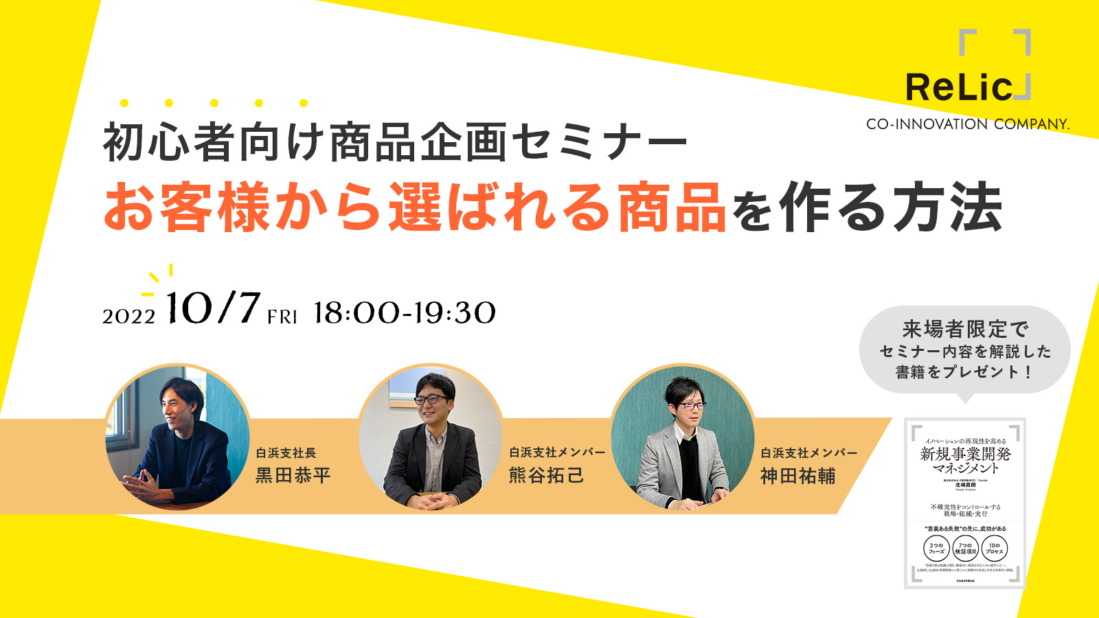 初心者向け商品企画セミナー お客様から選ばれる商品を作る方法 | tanabe en+（タナベ エンプラス）