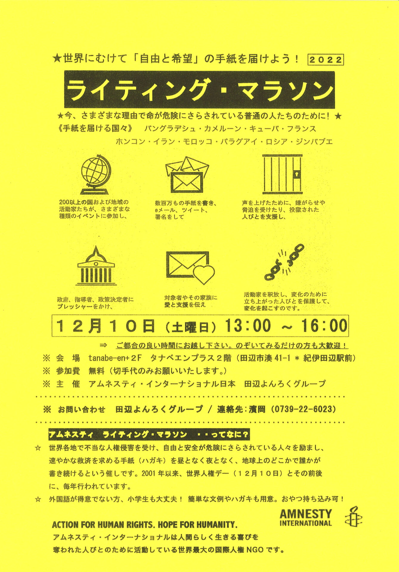 世界中の仲間と手紙を書こう！ライティングマラソン2022 | tanabe en+（タナベ エンプラス）