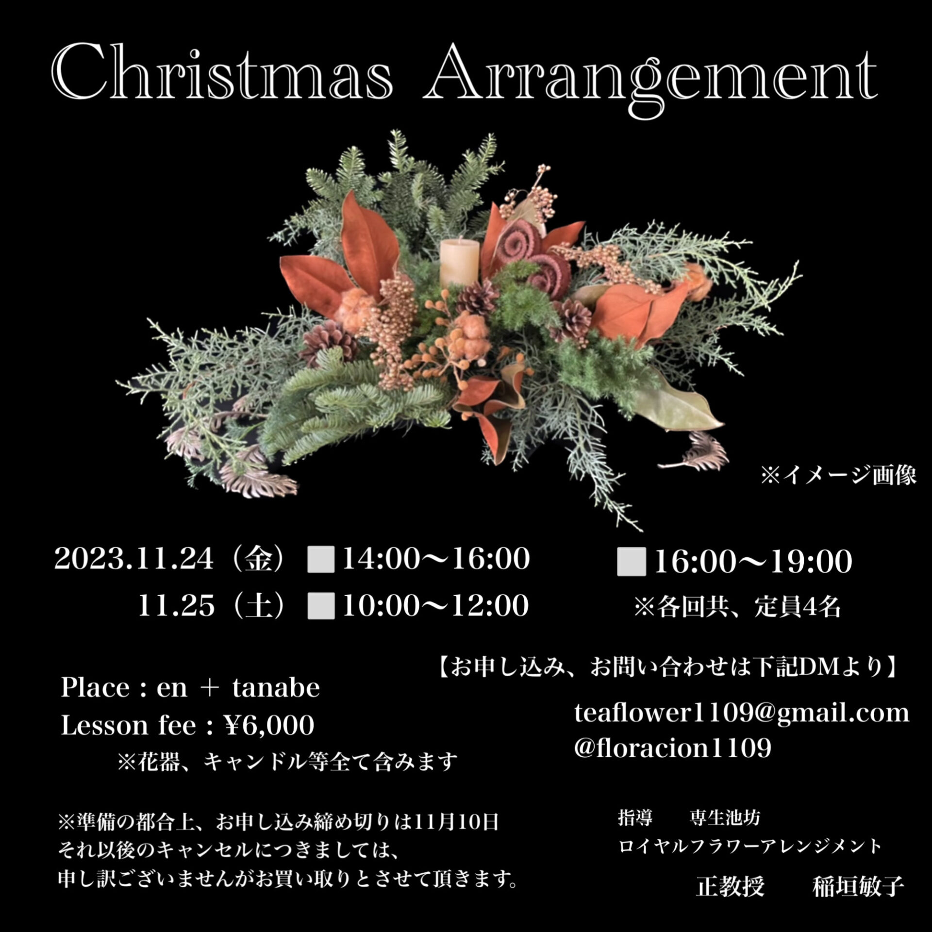 クリスマスアレンジメントレッスン | tanabe en+（タナベ エンプラス）